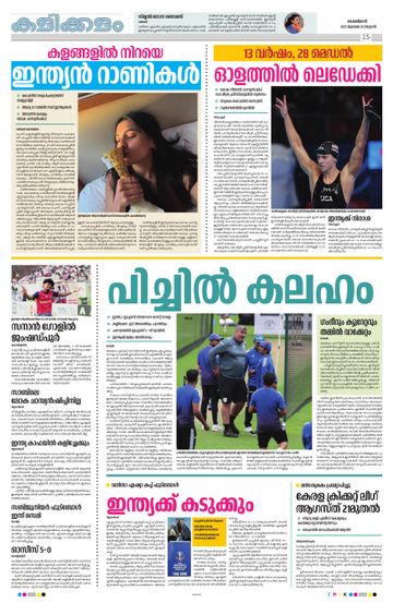 Kozhikode edition - Jul 30, 2025 - Deshabhimani