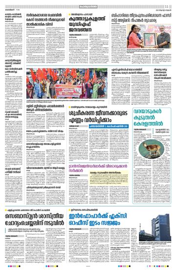 Thiruvananthapuram edition - Aug 06, 2025 - Deshabhimani