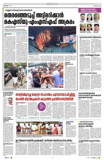 Kannur edition - Aug 07, 2025 - Deshabhimani