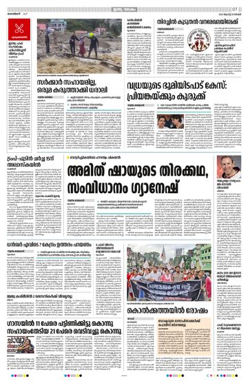 Alappuzha edition - Aug 10, 2025 - Deshabhimani