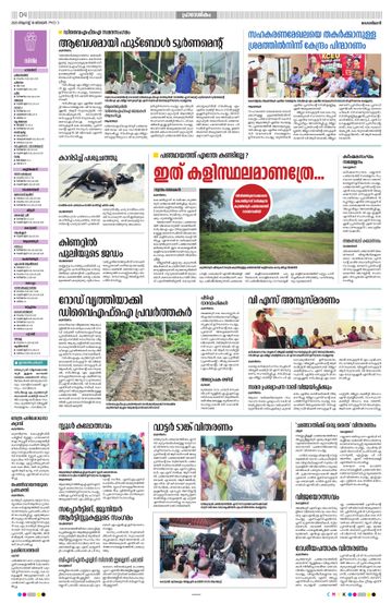 Palakkad edition - Aug 10, 2025 - Deshabhimani