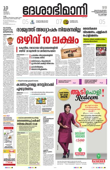 Kochi edition - Aug 10, 2025 - Deshabhimani