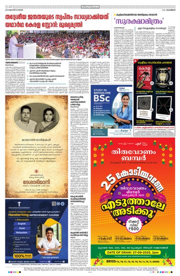 Kochi edition - Aug 10, 2025 - Deshabhimani