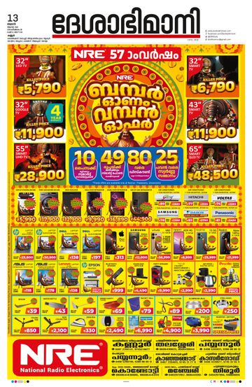 Kannur edition - Aug 13, 2025 - Deshabhimani