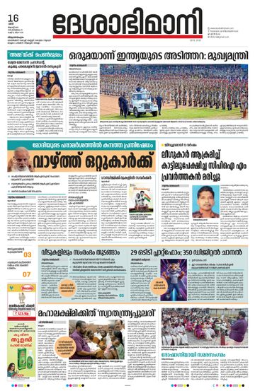 Thiruvananthapuram edition - Aug 16, 2025 - Deshabhimani