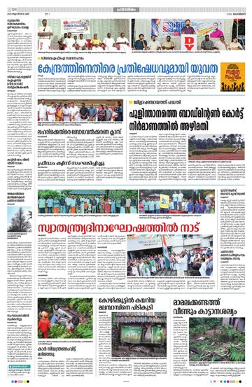 Kochi edition - Aug 16, 2025 - Deshabhimani