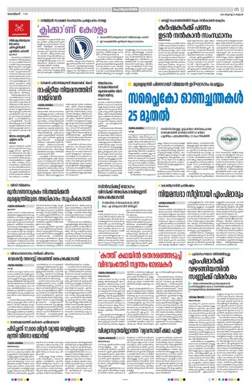Thiruvananthapuram edition - Aug 20, 2025 - Deshabhimani