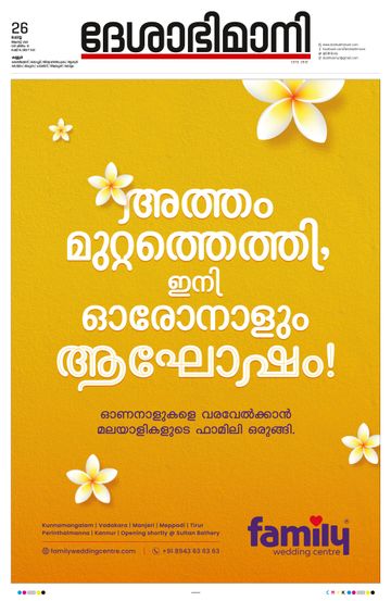 Kannur edition - Aug 26, 2025 - Deshabhimani