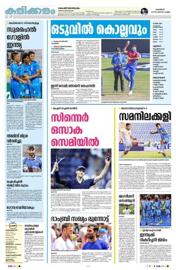Kannur edition - Sep 05, 2025 - Deshabhimani