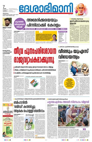 Thiruvananthapuram edition - Sep 07, 2025 - Deshabhimani