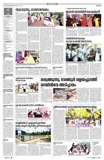 Malappuram edition - Sep 08, 2025 - Deshabhimani