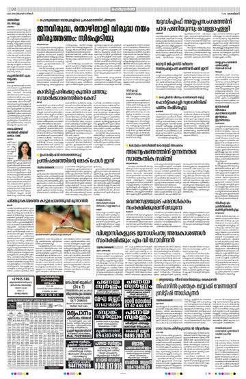 Thiruvananthapuram edition - Sep 08, 2025 - Deshabhimani