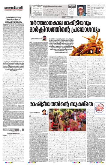 Kozhikode edition - Sep 08, 2025 - Deshabhimani