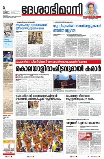Kozhikode edition e-paper - Deshabhimani - Deshabhimani