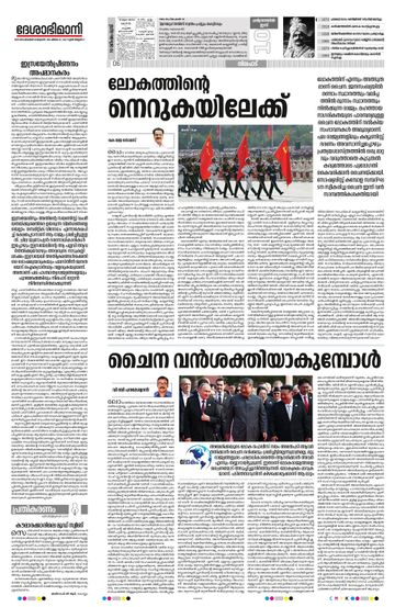 Alappuzha edition - Sep 10, 2025 - Deshabhimani