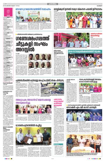 Thrissur edition - Sep 10, 2025 - Deshabhimani