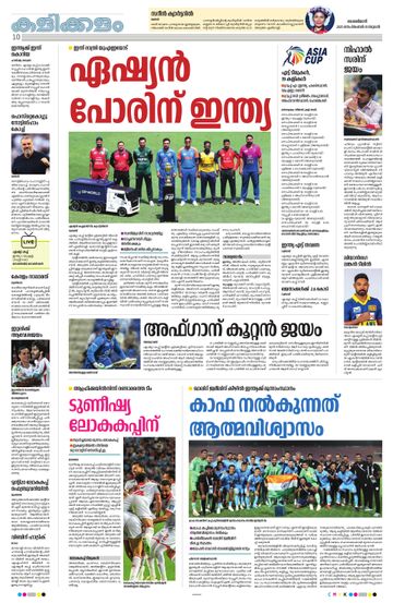 Kollam edition - Sep 10, 2025 - Deshabhimani