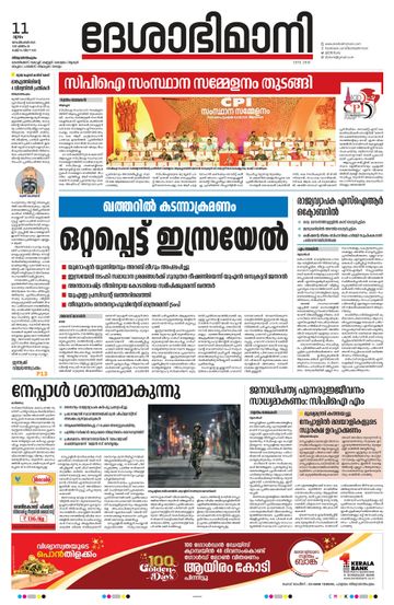 Thiruvananthapuram edition - Sep 11, 2025 - Deshabhimani