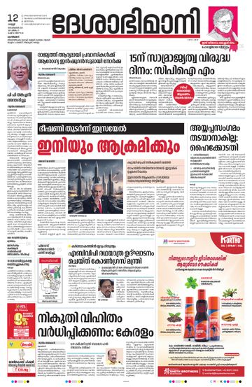 Kozhikode edition e-paper - Deshabhimani - Deshabhimani