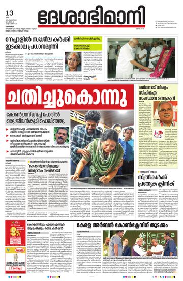 Kozhikode edition e-paper - Deshabhimani - Deshabhimani