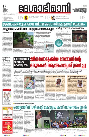 Kottayam edition - Sep 14, 2025 - Deshabhimani