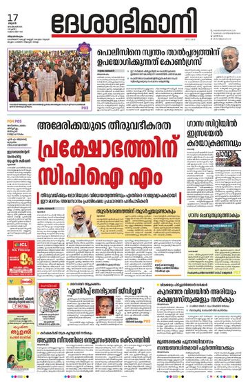 Thiruvananthapuram edition - Sep 17, 2025 - Deshabhimani