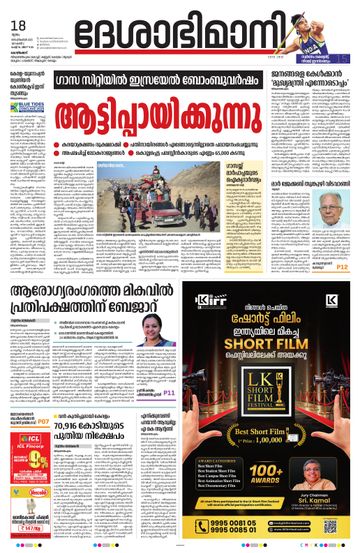 Kozhikode edition e-paper - Deshabhimani - Deshabhimani
