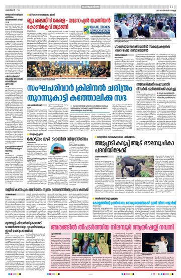 Thiruvananthapuram edition - Sep 19, 2025 - Deshabhimani