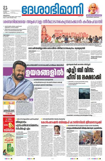 Thiruvananthapuram edition - Sep 21, 2025 - Deshabhimani