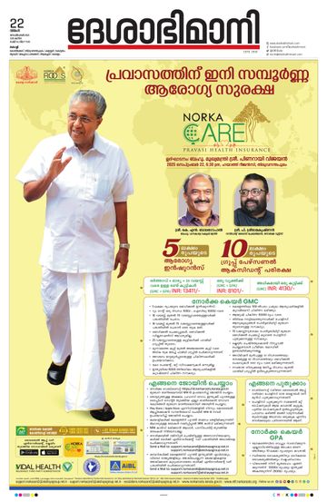 Kochi edition e-paper - Deshabhimani - Deshabhimani