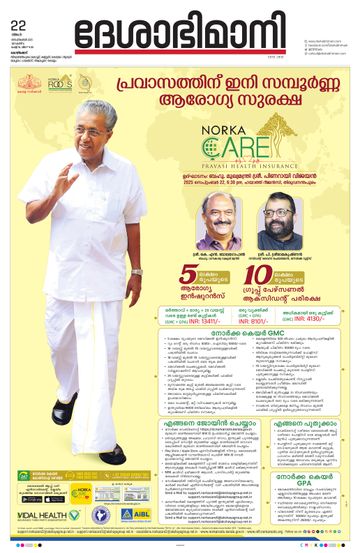 Kozhikode edition e-paper - Deshabhimani - Deshabhimani