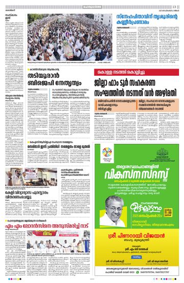 Kozhikode edition - Sep 22, 2025 - Deshabhimani