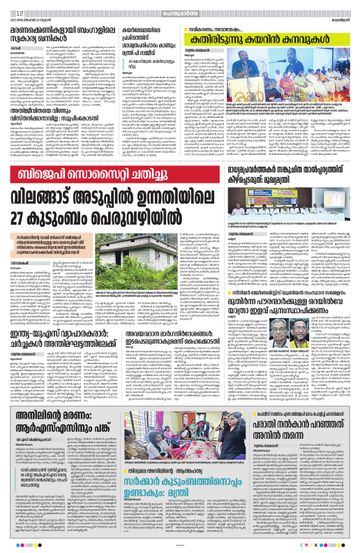 Malappuram edition - Sep 24, 2025 - Deshabhimani