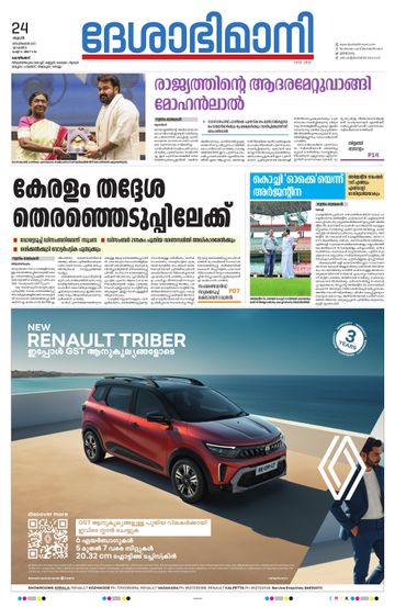 Kozhikode edition e-paper - Deshabhimani - Deshabhimani