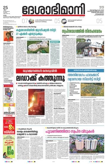 Kottayam edition - Sep 25, 2025 - Deshabhimani