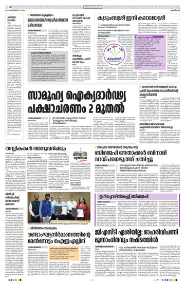 Kozhikode edition - Sep 25, 2025 - Deshabhimani