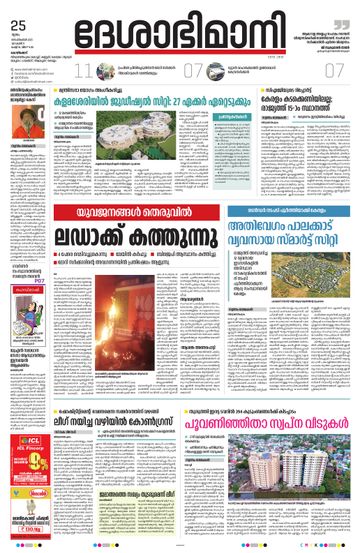 Kozhikode edition e-paper - Deshabhimani - Deshabhimani
