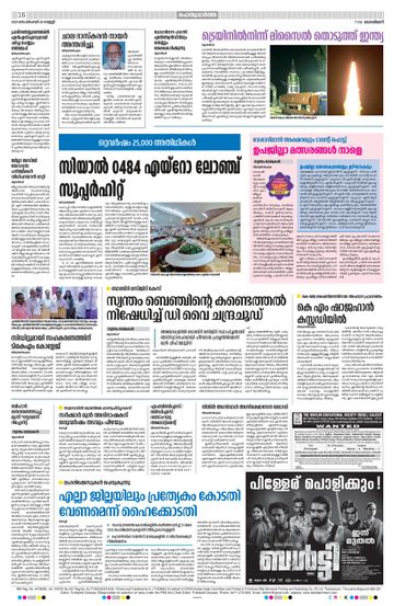 Thiruvananthapuram edition - Sep 26, 2025 - Deshabhimani
