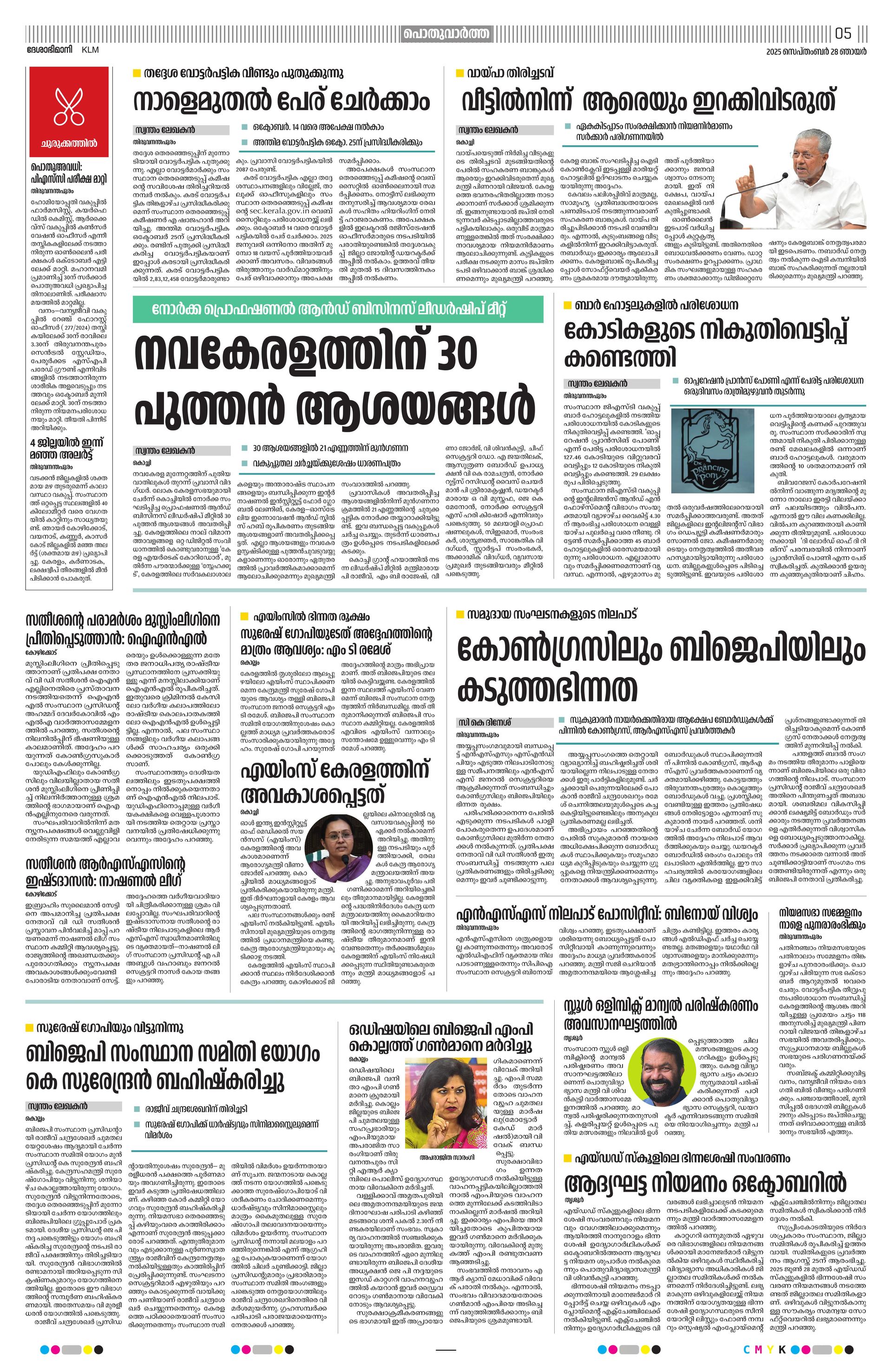 Kollam edition - Sep 28, 2025 - Deshabhimani