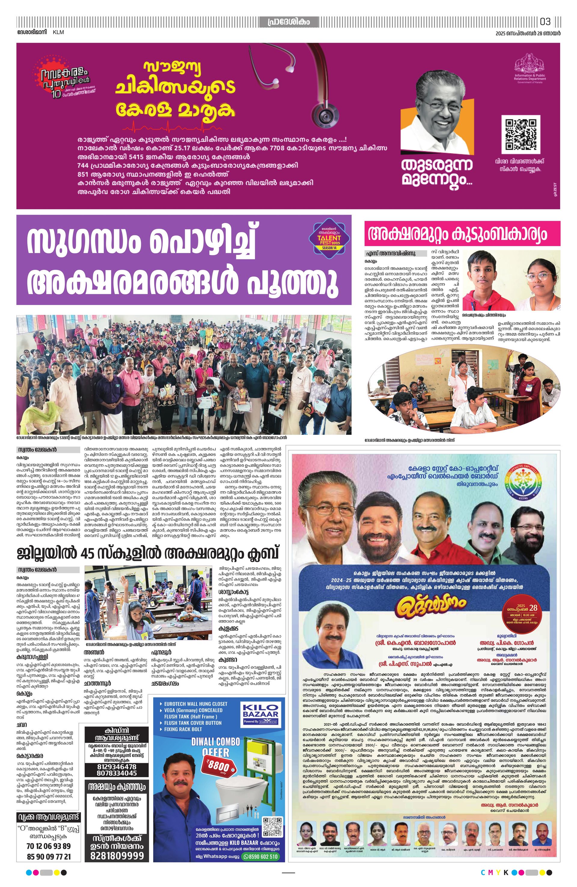 Kollam edition - Sep 28, 2025 - Deshabhimani