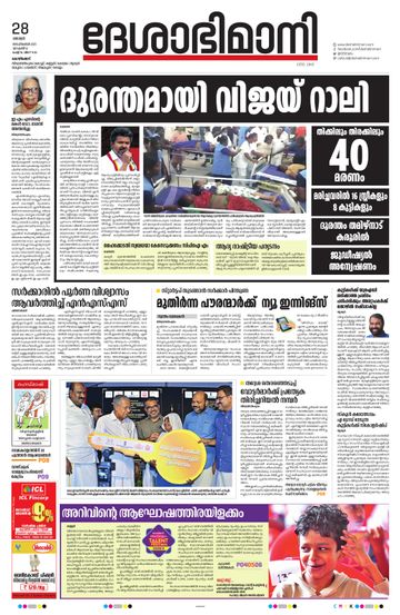 Kozhikode edition e-paper - Deshabhimani - Deshabhimani