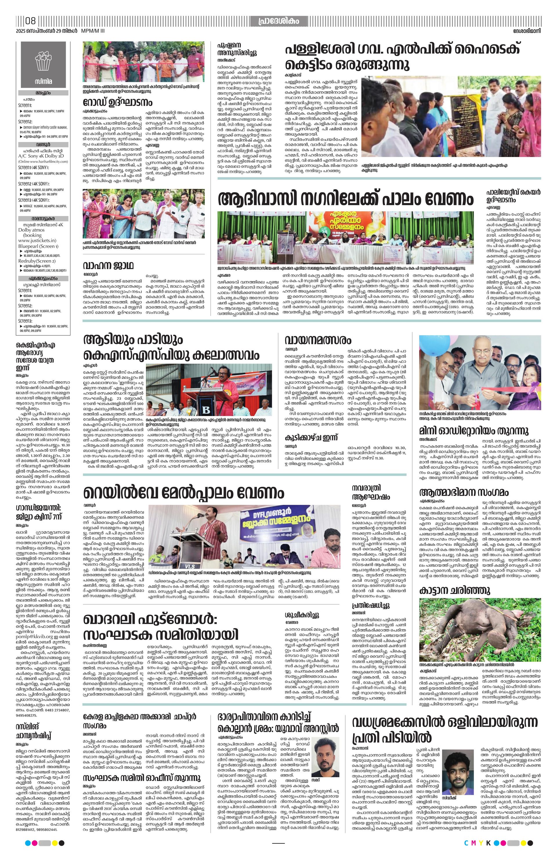 Malappuram edition - Sep 29, 2025 - Deshabhimani
