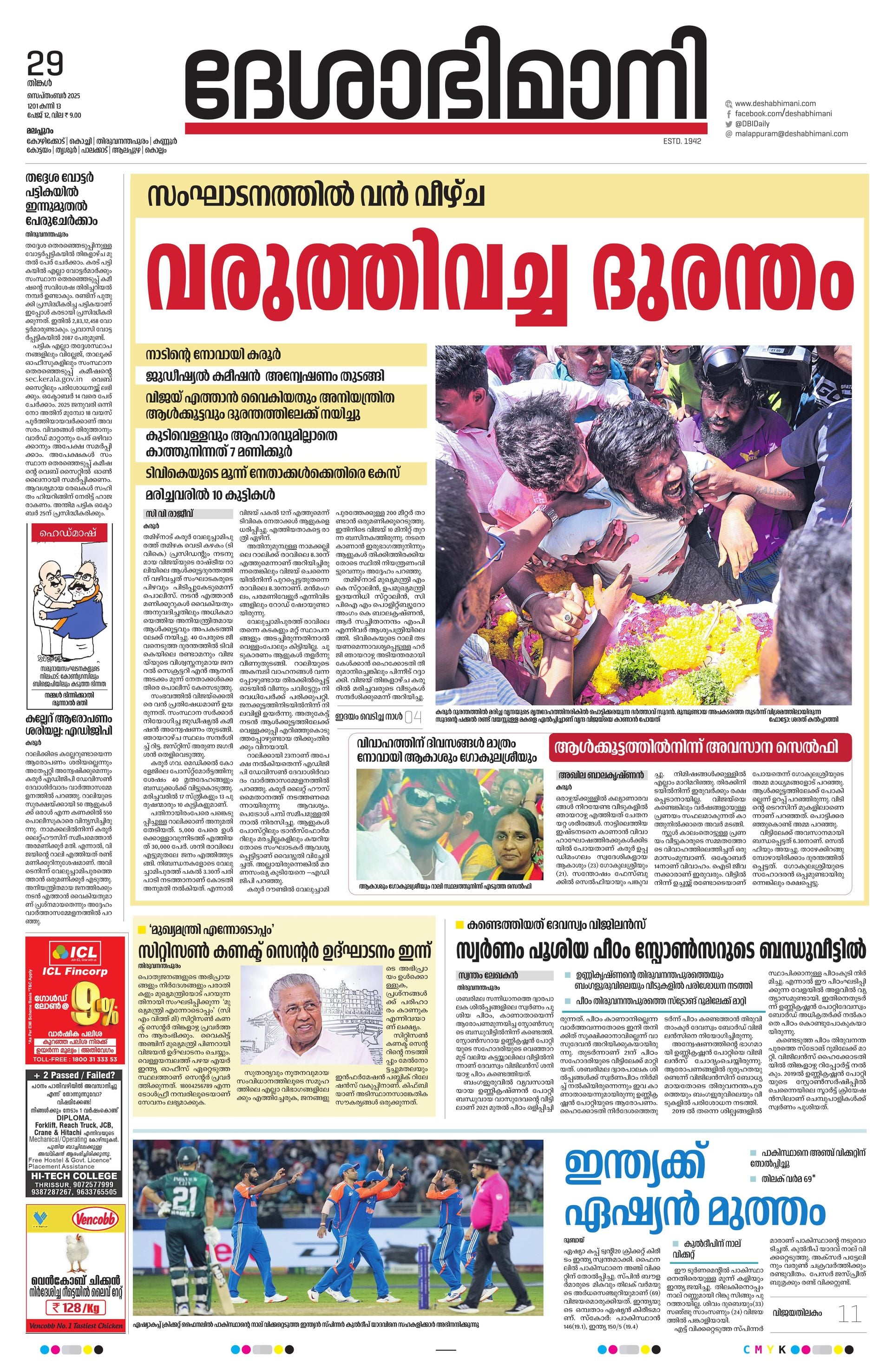 Malappuram edition - Sep 29, 2025 - Deshabhimani