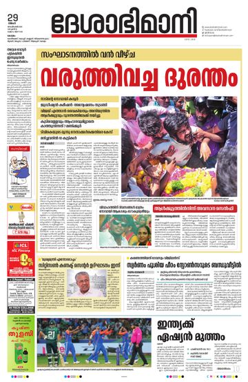 Kottayam edition - Sep 29, 2025 - Deshabhimani