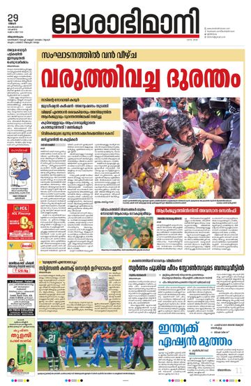 Thiruvananthapuram edition e-paper - Deshabhimani - Deshabhimani