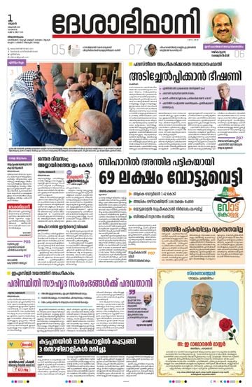 Thiruvananthapuram edition e-paper - Deshabhimani - Deshabhimani