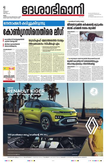 Malappuram edition - Oct 04, 2025 - Deshabhimani