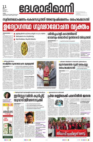 Kottayam edition - Oct 11, 2025 - Deshabhimani