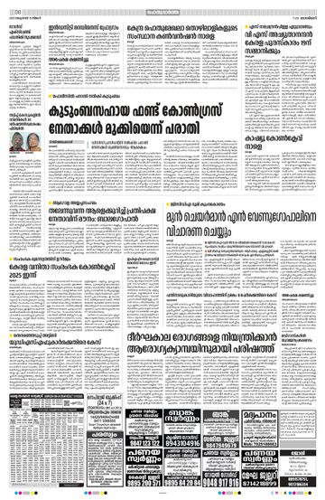 Thiruvananthapuram edition - Oct 13, 2025 - Deshabhimani