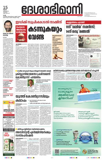 Kochi edition e-paper - Deshabhimani - Deshabhimani